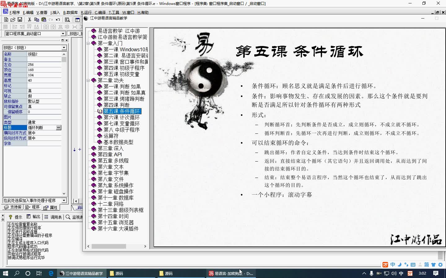 【江中游易语言教学第2章 功夫】第6课 滚动字幕