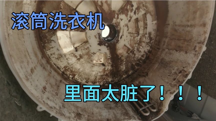 因为异响维修,拆解滚筒洗衣机!原来里面这么脏!这衣服不如不洗