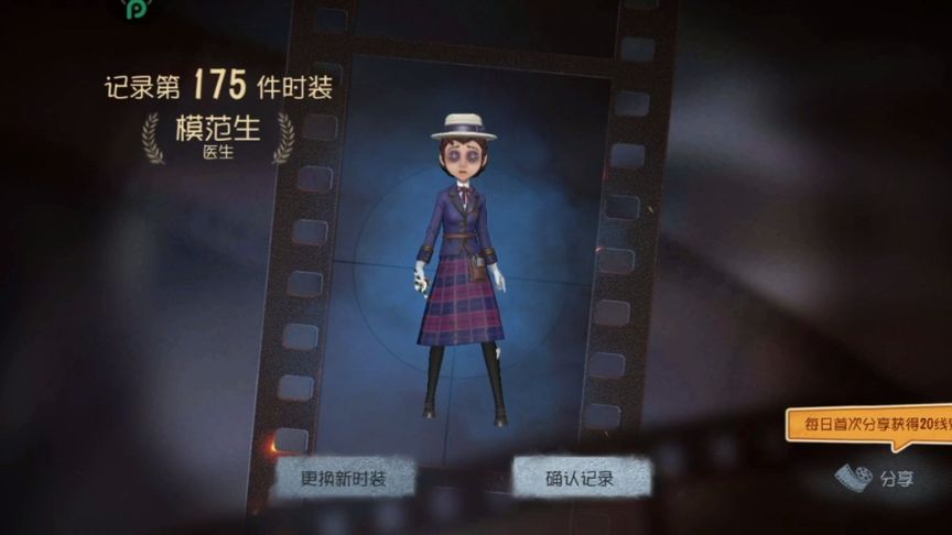 第五人格,购买医生新皮肤“模范生”又是非酋的一天,啥也不是