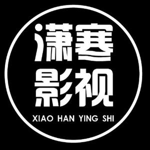 潇寒 