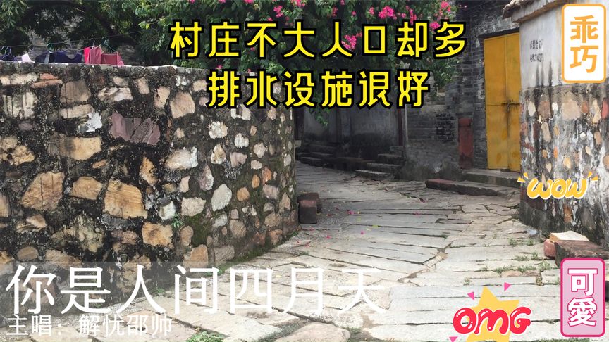 在迳联古村的主干道上我们能发现不一样的传统文化,邻里和睦相处