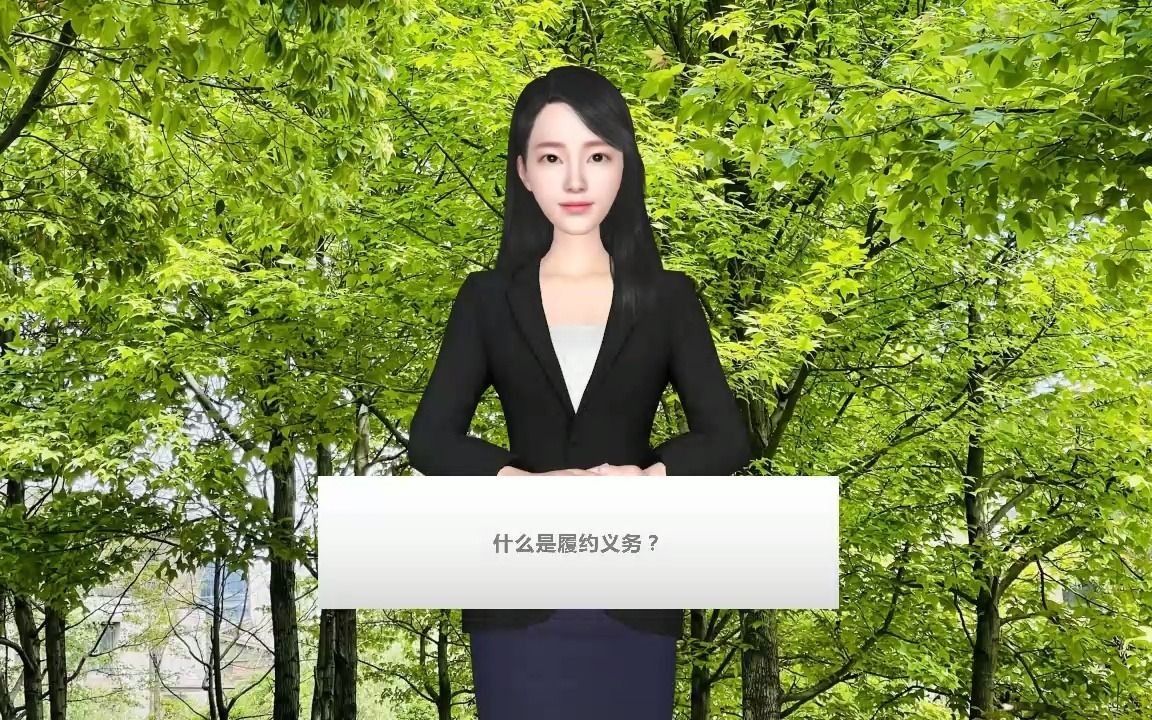 什么是履约义务?