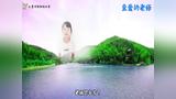 赞美老师的现代诗歌《亲爱的老师》朗诵配乐视频