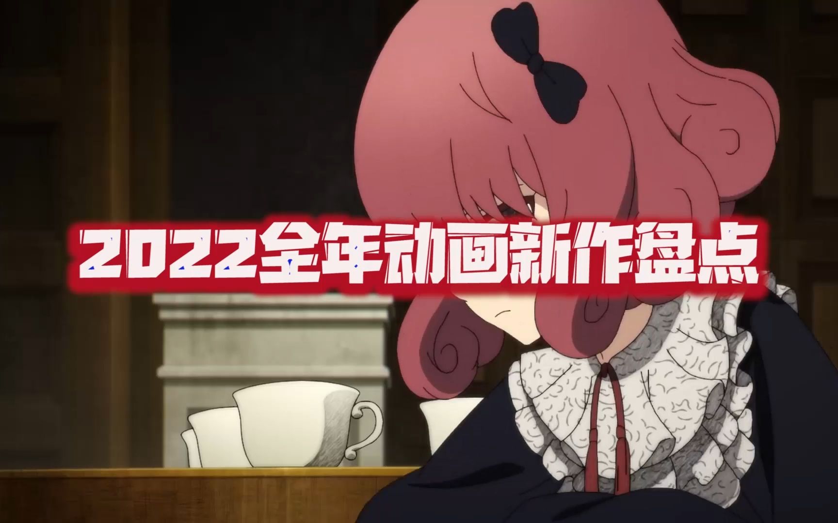 2022全年动画新作盘点