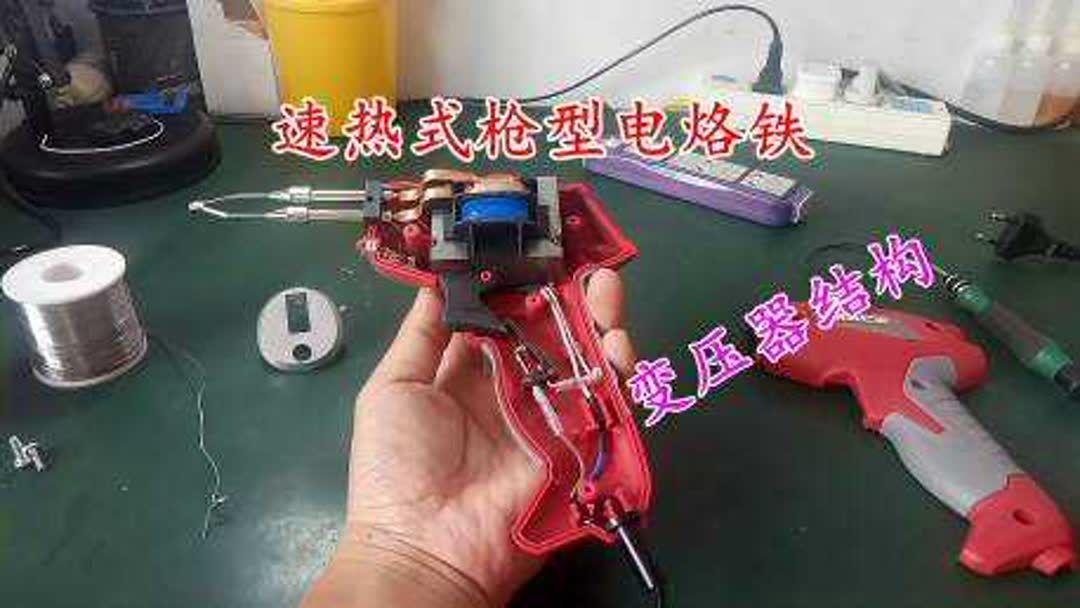 电子焊接工具速热式枪型电烙铁,这种烙铁不常见