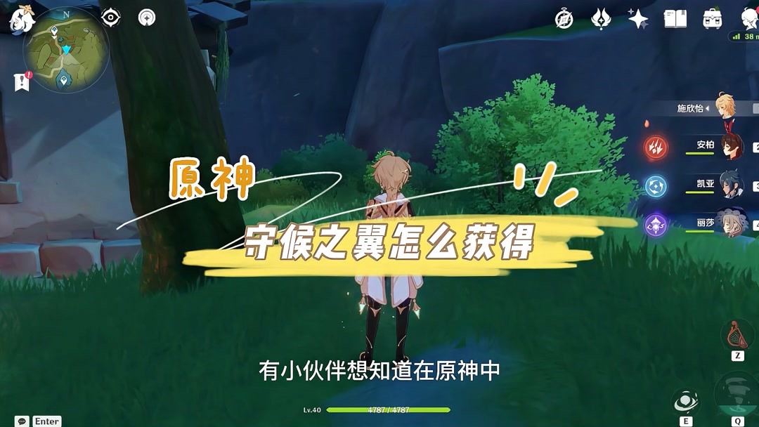 原神守候之翼怎么获得