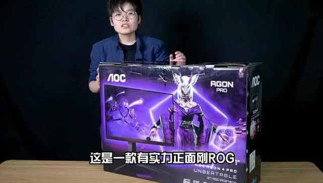 ...大金刚AOC爱攻AG274QX,显示器!显示器,电竞显示器,aoc,rog游戏