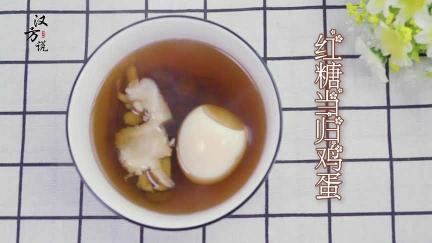同事每周坚持吃一次当归红糖煮鸡蛋,气色好的像个小姑娘!