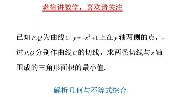 高中数学,解析几何与不等式综合应用,不等式放缩是关键
