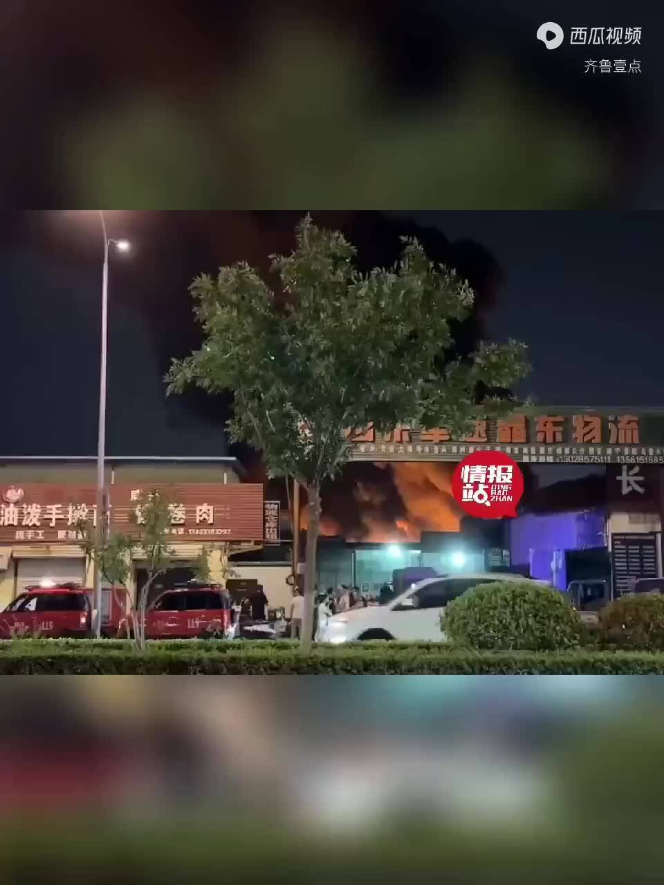 果然视频|济南一修理厂深夜起火!消防紧急救援,情报员直击现场