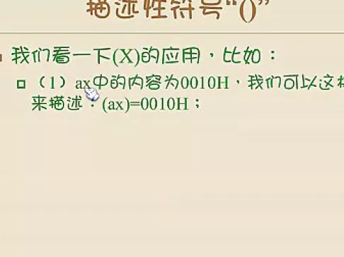 汇编语言零基础教程23(小甲鱼主讲)