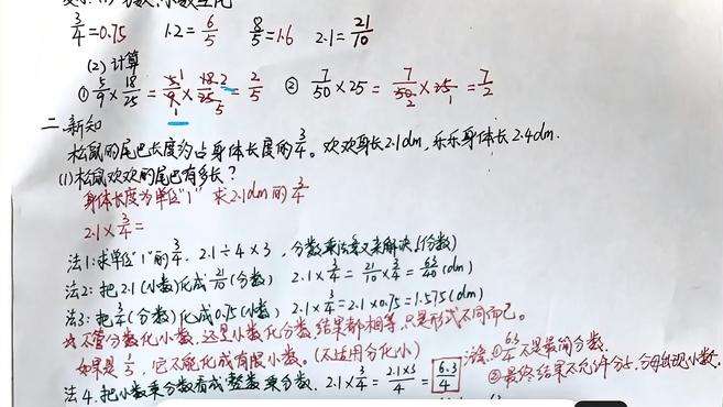 六年级上册数学第一单元例题5