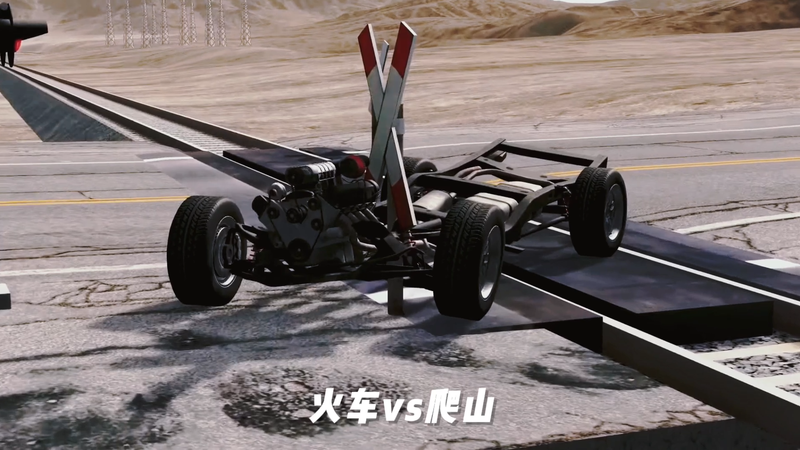 火车vs爬山 撞车模拟器