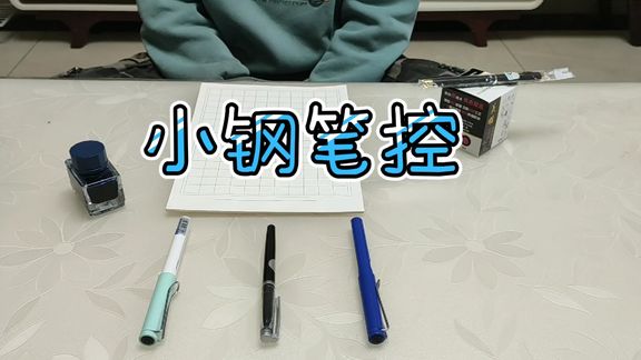 买个新钢笔也要解说下ߘ�ߘ