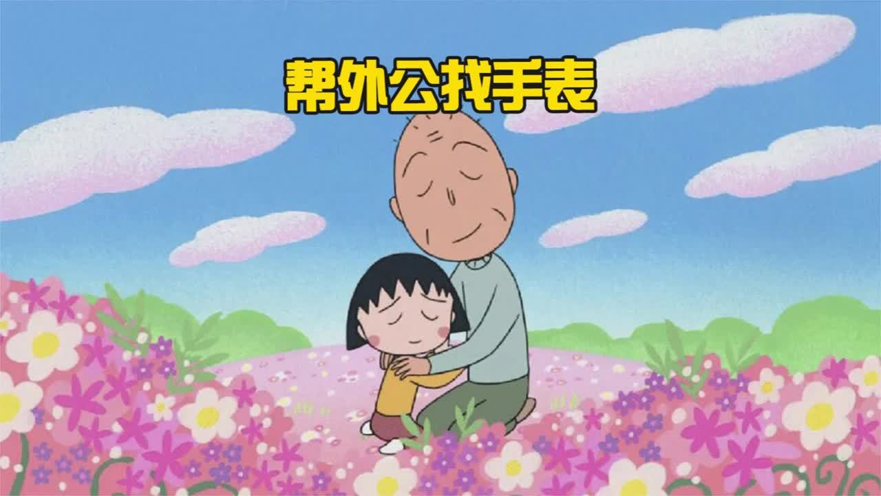 蜜糖迷你世界:帮外公找手表,一个感人的亲情故事