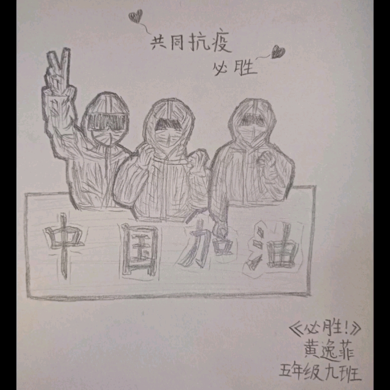 抗疫主题绘画作品