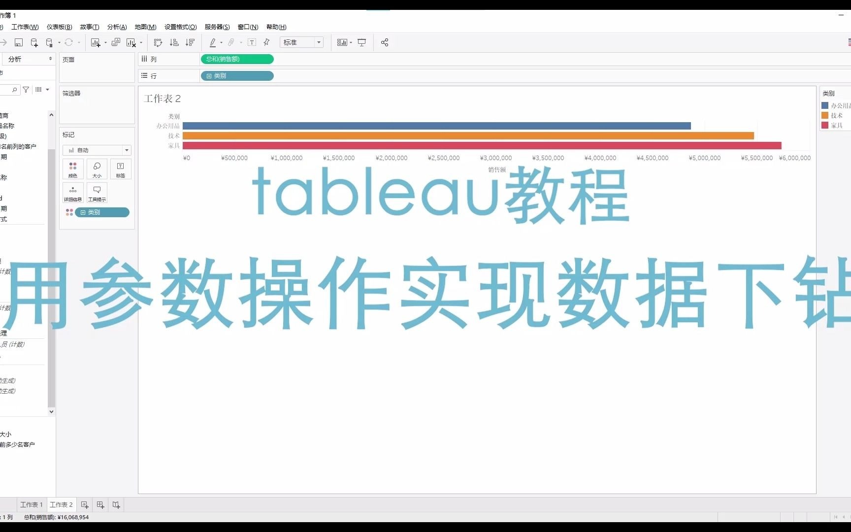 tableau教程|用参数操作实现数据下钻