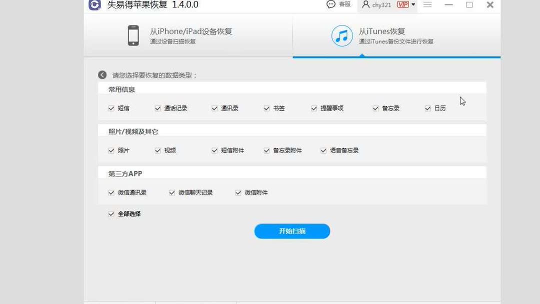 如何恢复苹果手机备忘录数据呢?失易得苹果恢复