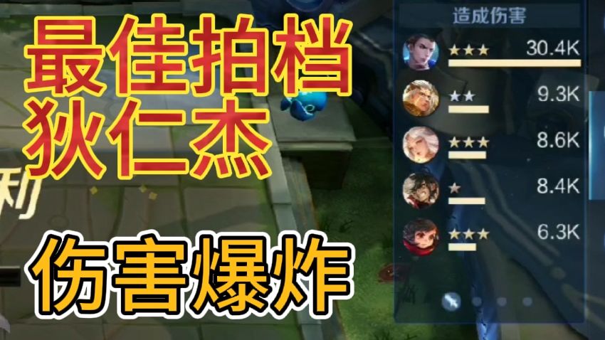 王者模拟战:矿工射实战(最佳拍档)狄仁杰伤害爆炸。