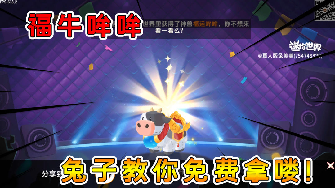 迷你世界:新坐骑“福运哞哞”可以免费抽取啦!