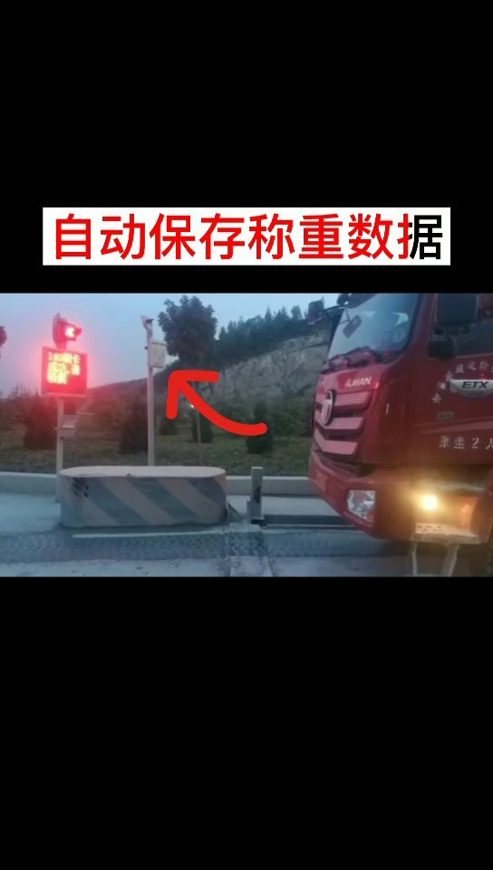 衡安无人值守地磅称重软件过磅只需5秒-6.9