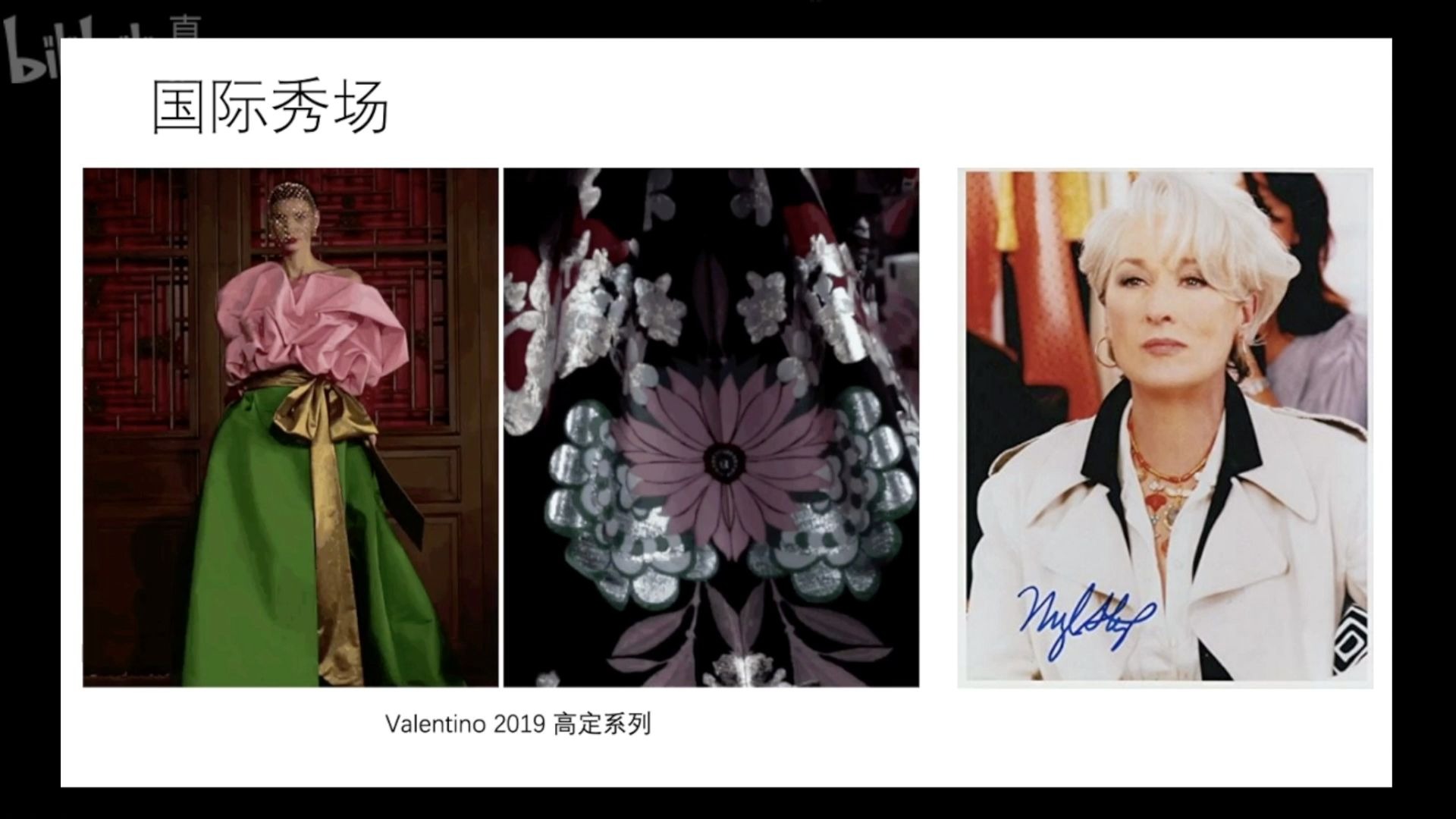 什么是服装设计-美行思远直播课