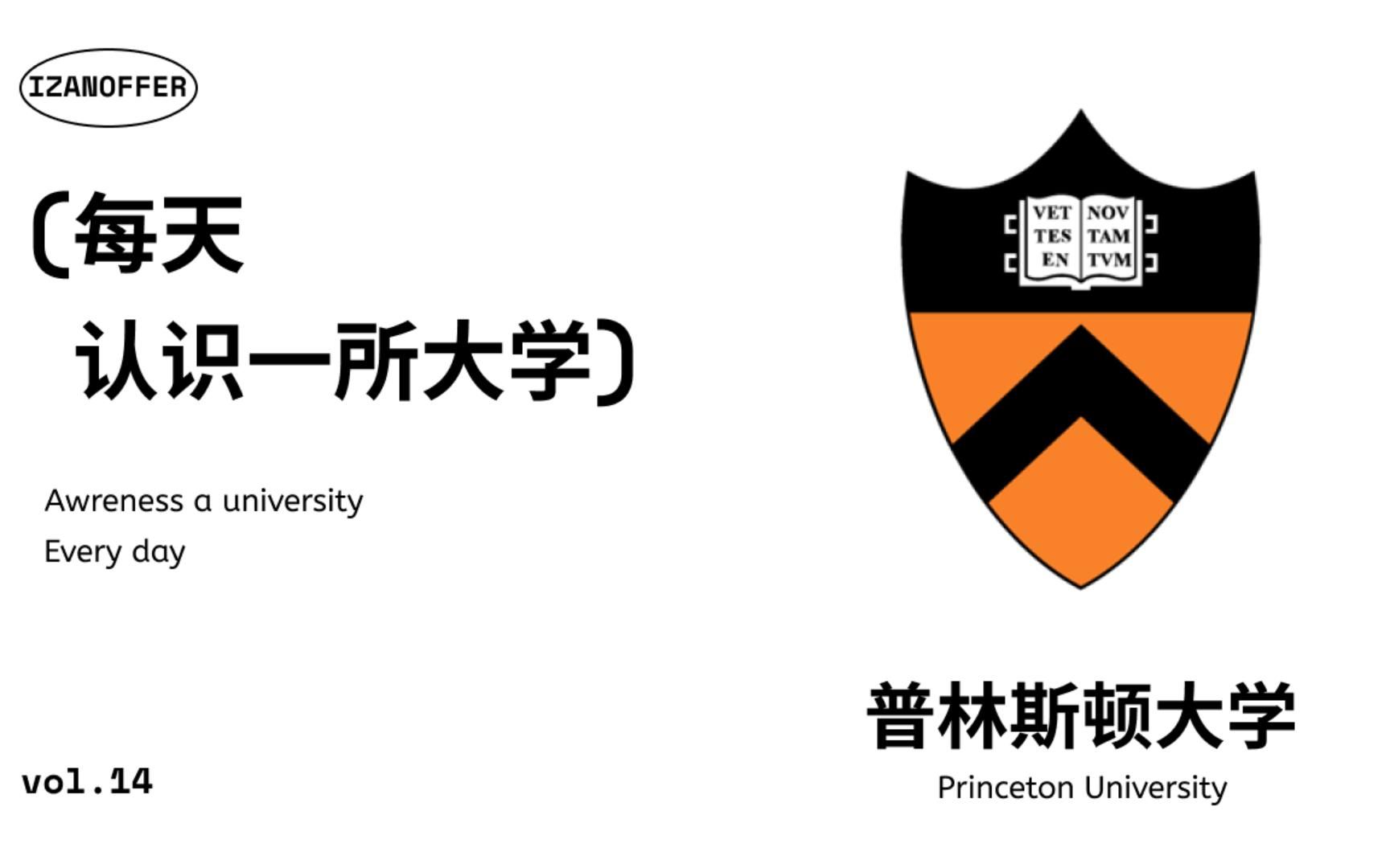 每天认识一所大学|普林斯顿大学|QS#16