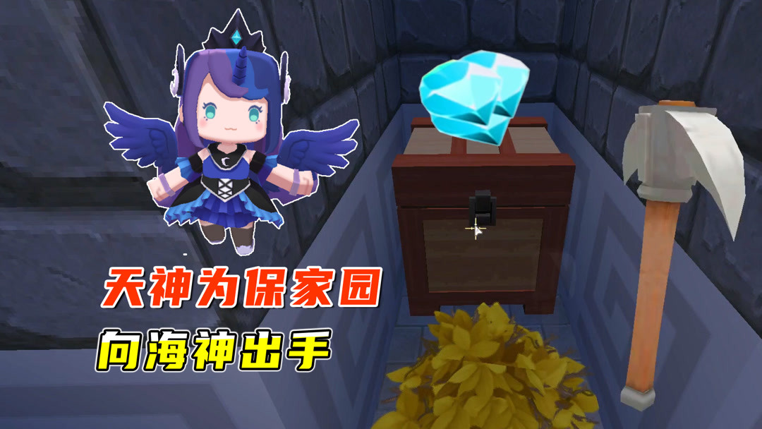 迷你世界雨林生存9:天神为保家园,向海神出手,抢回几颗钻石