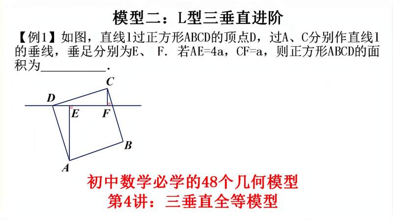 第4讲:三垂直全等模型-L型三垂直进阶1,初二数学,压轴题