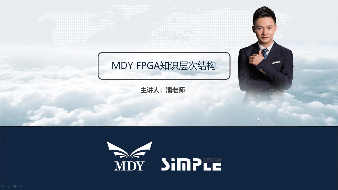 MDY FPGA知识技能层次结构解析(上)