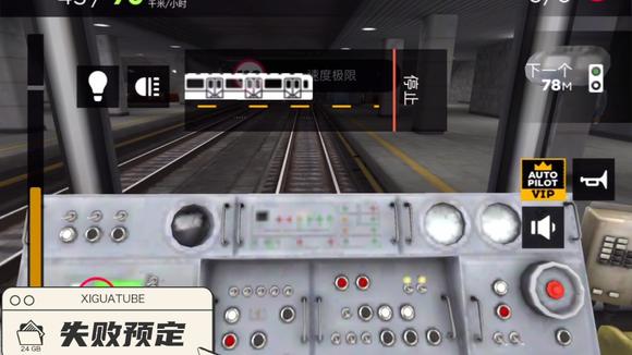 地铁模拟器3D 不合格司机