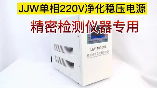 单相稳压器,单相220V净化交流稳压电源#稳压器厂家#家用稳压器