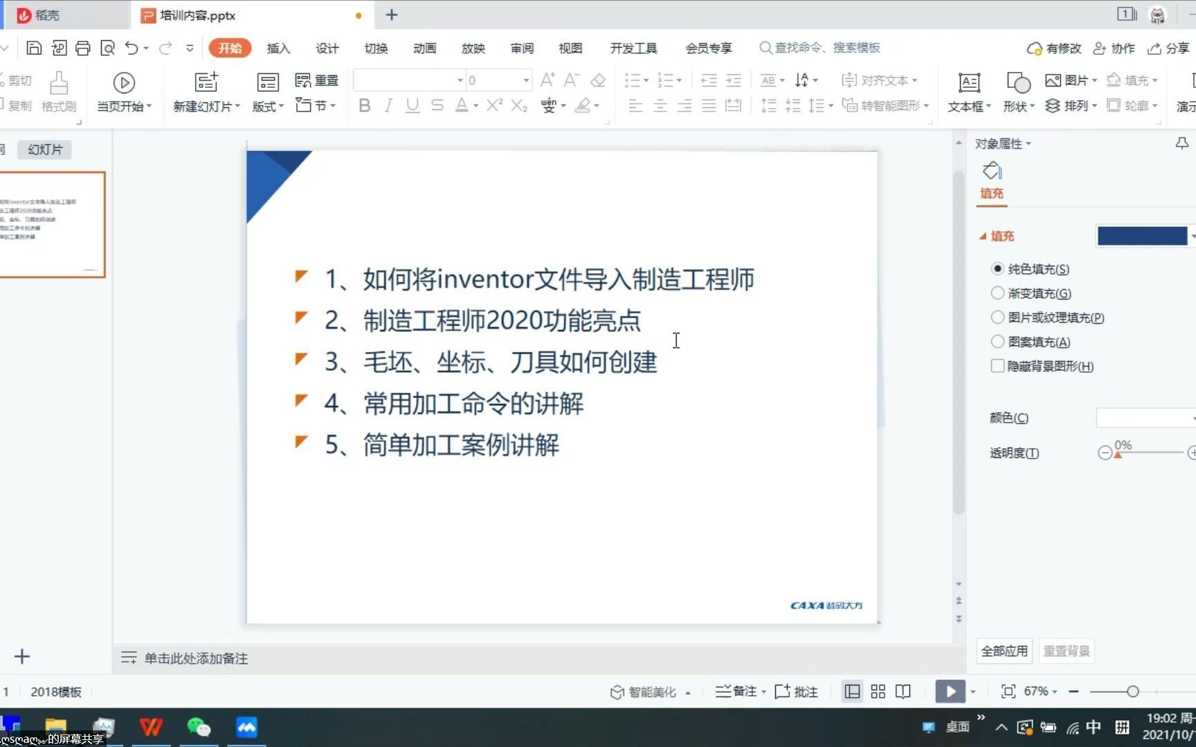 工业产品设计CAXA制造工程师加工部分-培训1-直播录屏