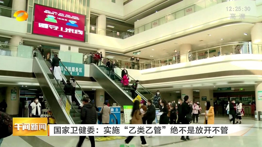 国家卫健委:实施“乙类乙管”绝不是放开不管