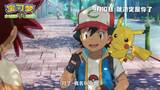 日本经典动画片《宝可梦：皮卡丘和可可的冒险》近期上映，为保护森林而战