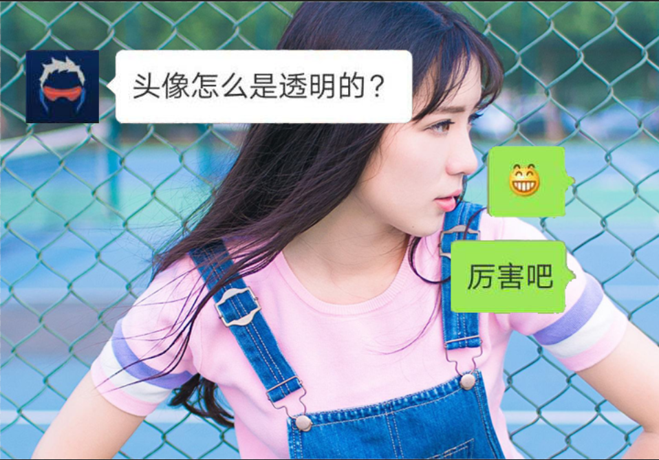 微信头像变透明?1分钟教你设置