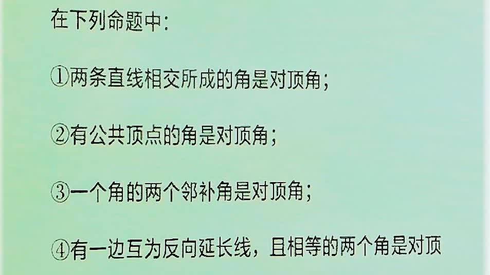 七年级下一日一题57,预科七年级下第五章相交线中的对顶角