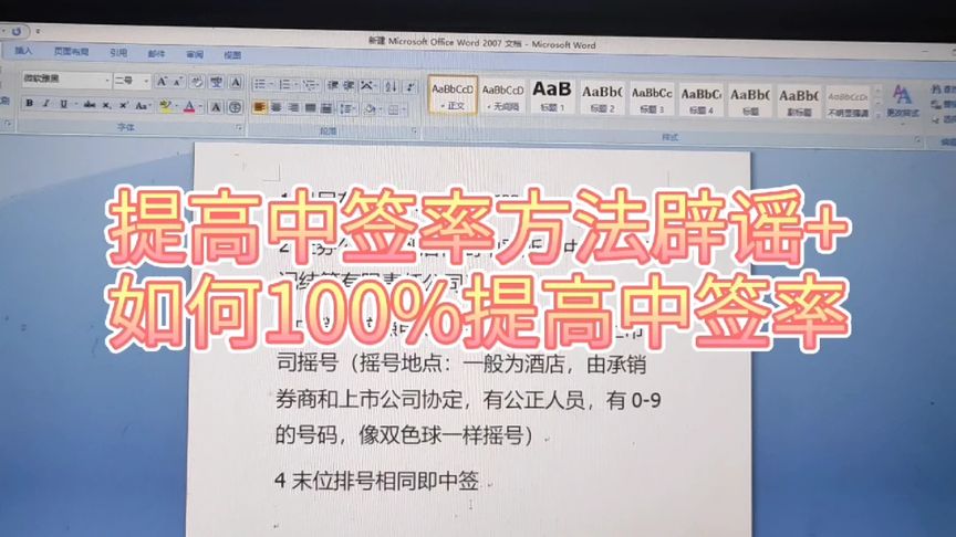 提高中签率辟谣+100%提高中签率的方法 #股票 #新股