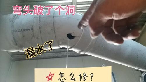 PVC下水管弯头破了个洞在漏水怎么办?不用换弯头,2方法直接修复