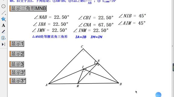 数学中考模拟:多结论题,非常难的题,几何画板演示