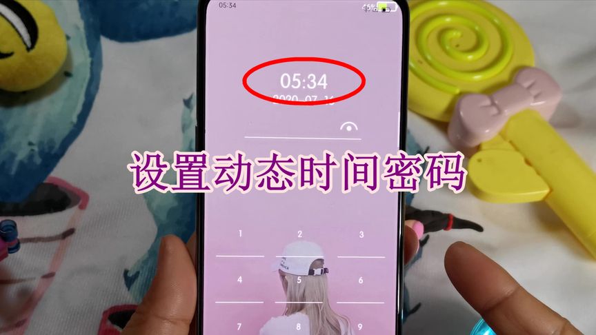 想用别人想不到的手机密码?教你设置动态密码,不停随时间变化