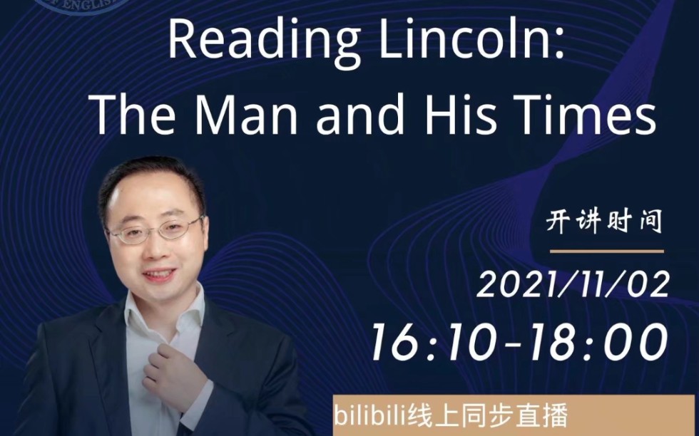 美国内战时期的林肯政府—川外英文经典选读格思论坛第二期