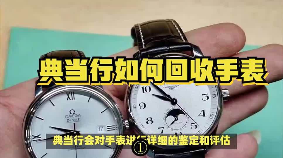 典当行提供手表回收服务:专业流程与增值服务