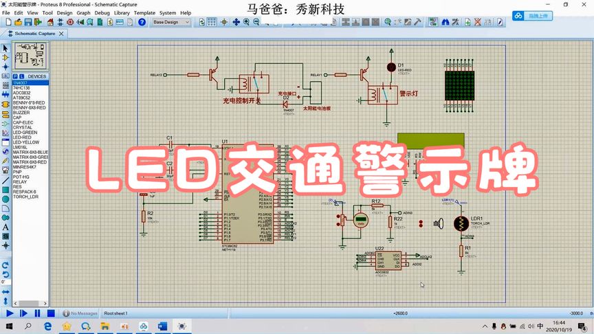 基于单片机的太阳能LED交通警示板的设计