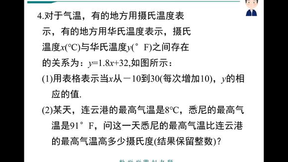 七数下3-2-1用关系式表示变量间的关系