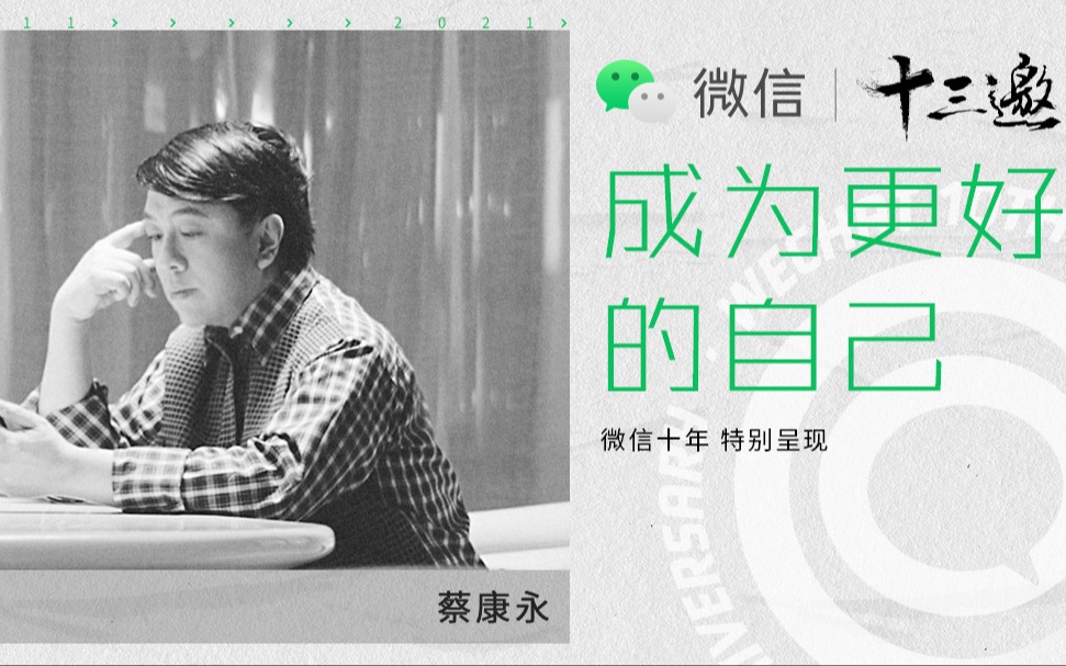 蔡康永:信息时代,要形成对自己眼球的控制力