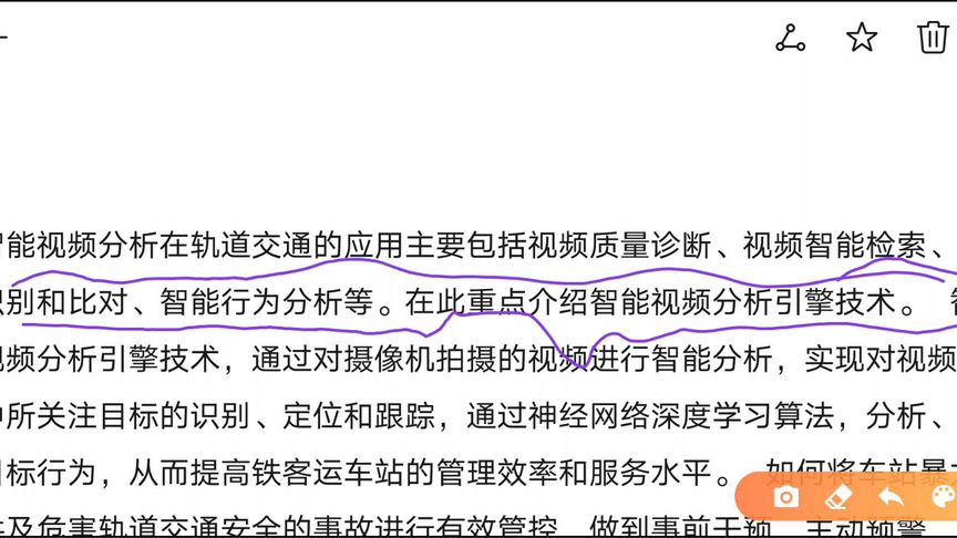 智能视频分析引擎(AI行为分析)在轨道交通行业的应用