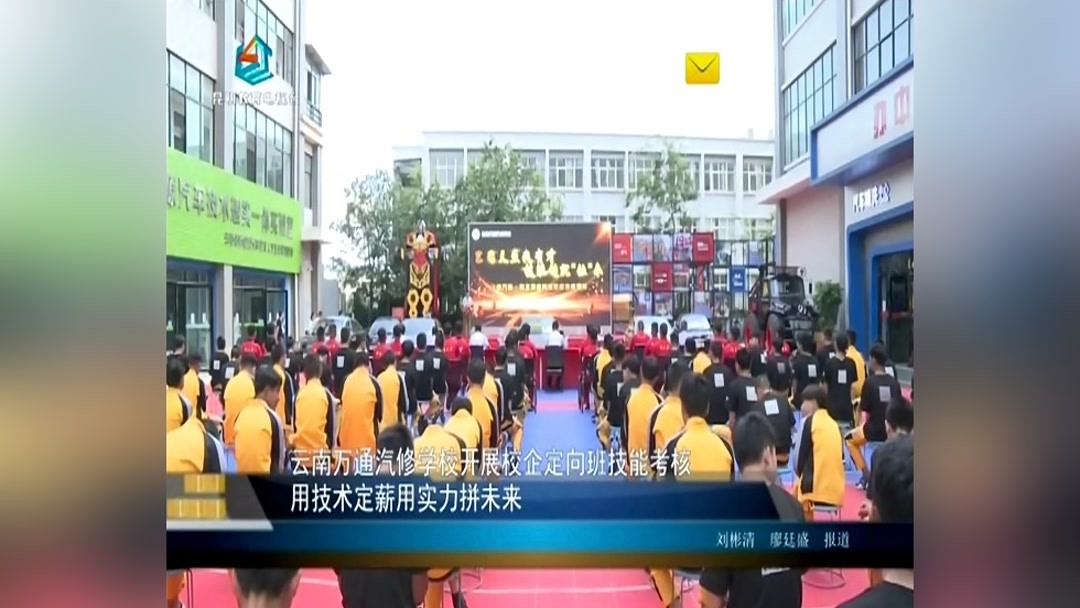 云南万通汽修学校开展校企定向班技能考核