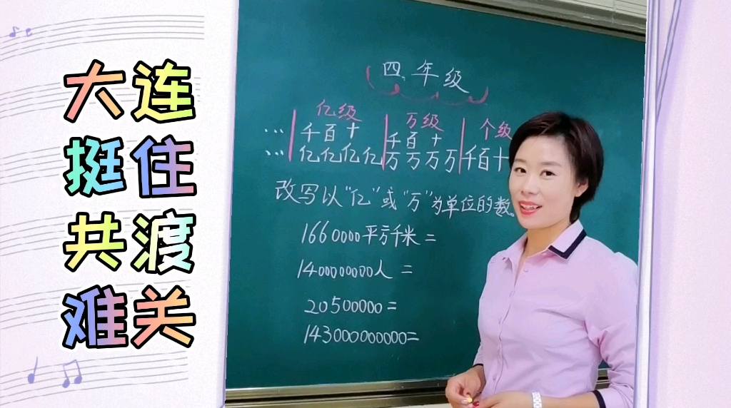 三升四数学,大数的读写三,北师大版