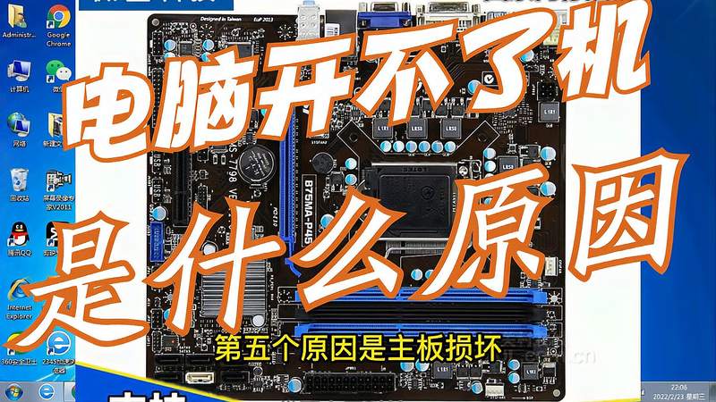 电脑主机开不了机什么原因
